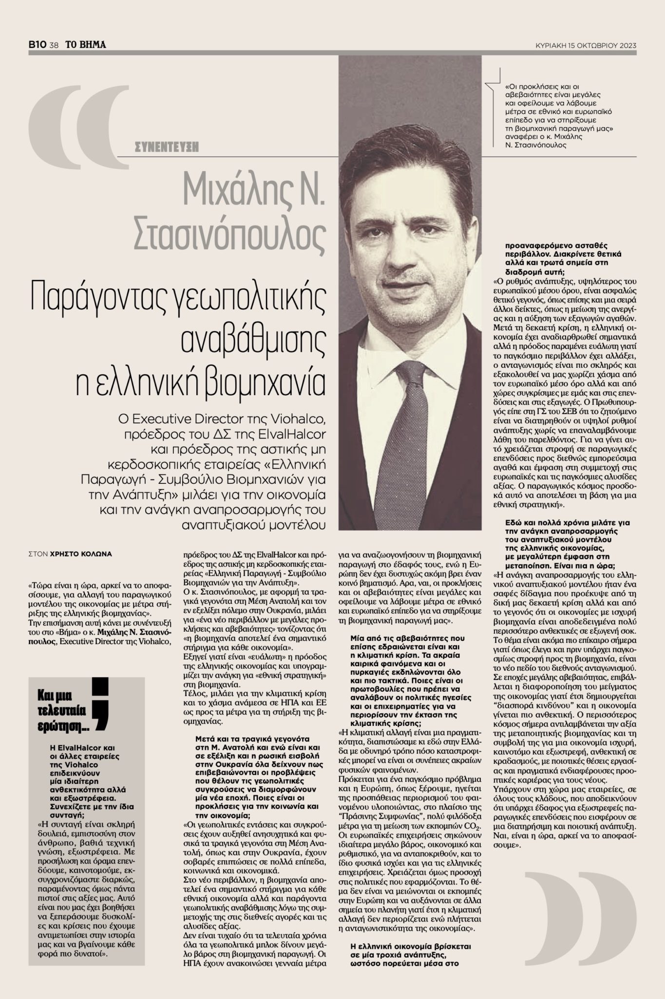 Μ. Στασινόπουλος | Παράγοντας γεωπολιτικής αναβάθμισης η Ελληνική ...