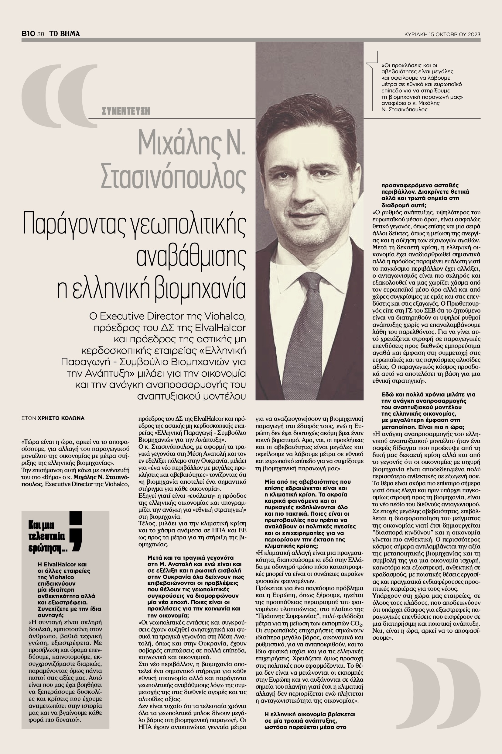 Μ. Στασινόπουλος | Παράγοντας γεωπολιτικής αναβάθμισης η Ελληνική ...