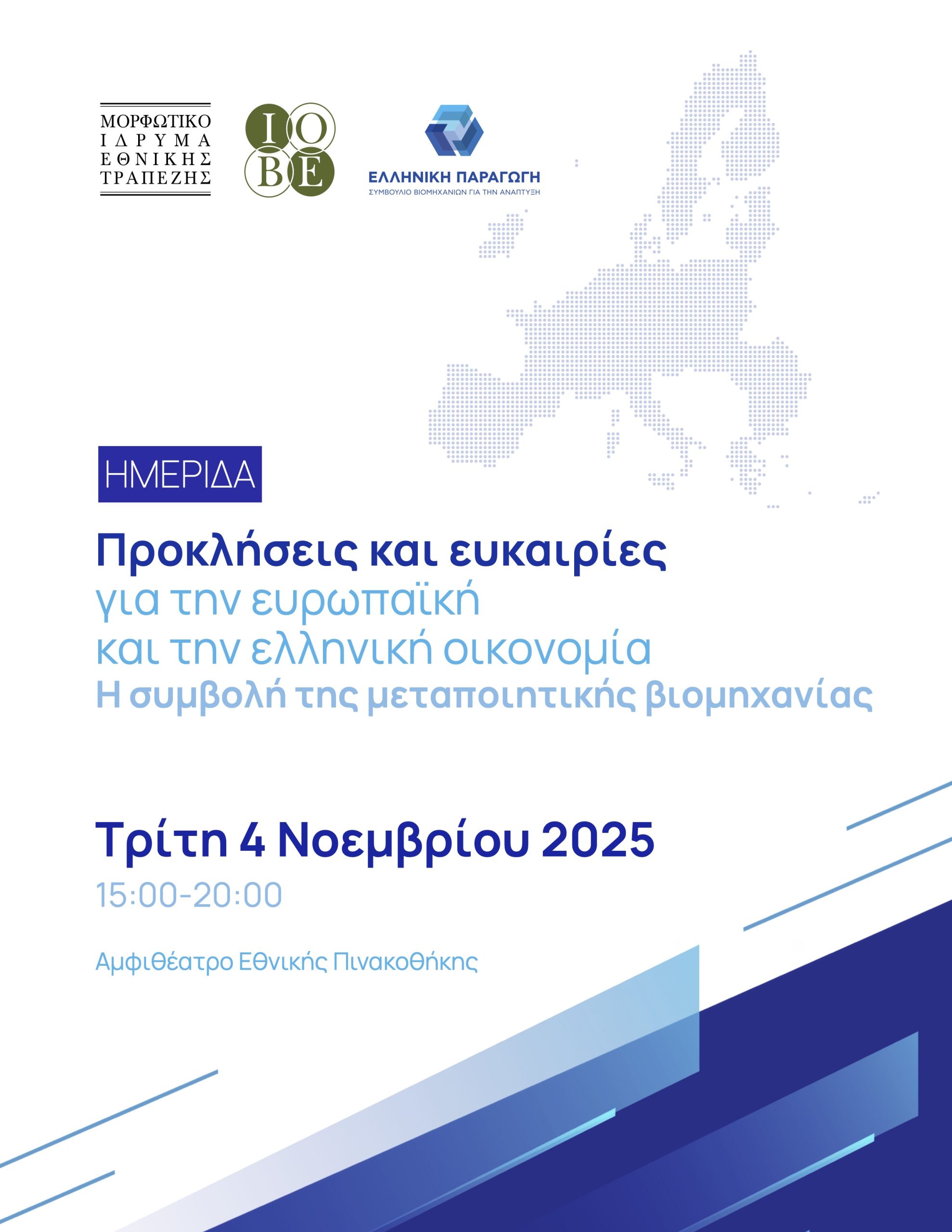 Προκλήσεις για την Οικονομία & Ρόλος Βιομηχανίας | Κοινή Ημερίδα με ...